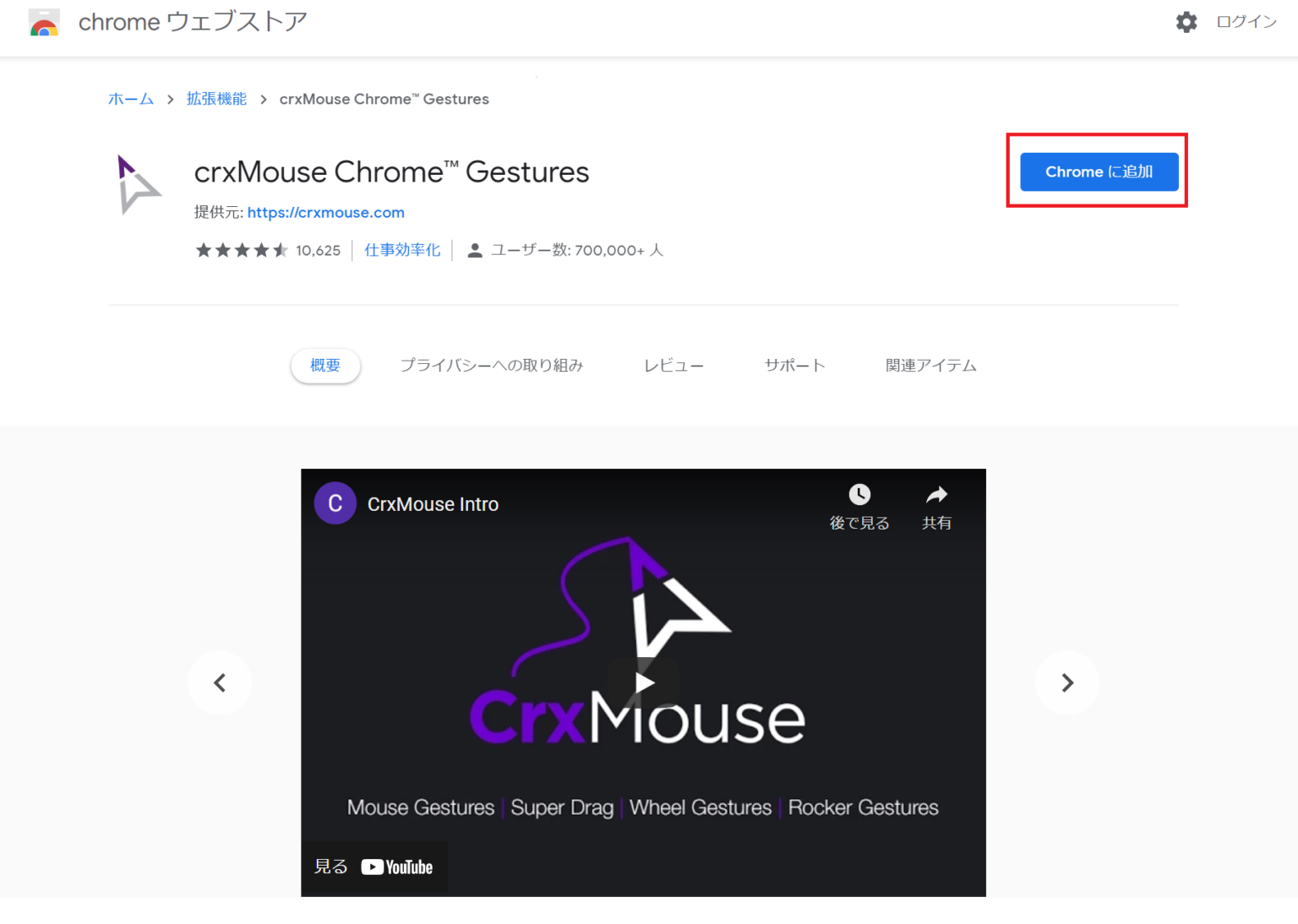 【Chrome拡張機能】ブラウザ操作が爆速になるマウスジェスチャー「crxMouse」の使い方を解説 | かまログ