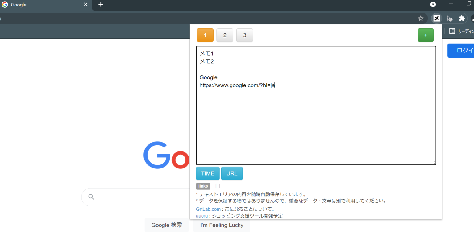 【Chrome拡張機能】メモ帳いらずで手軽にメモが取れる「grt memo」の使い方と注意点 | かまログ